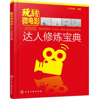玩转微电影