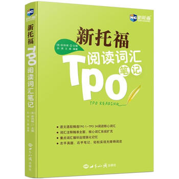 新托福TPO阅读词汇笔记