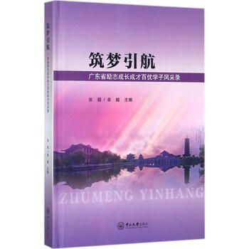 筑梦引航