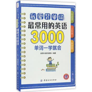 我爱背单词(第2版)