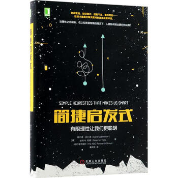 简捷启发式