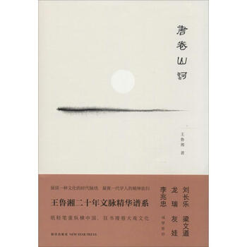 书卷山河(24)