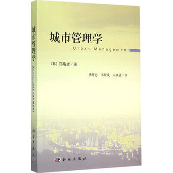 城市管理学
