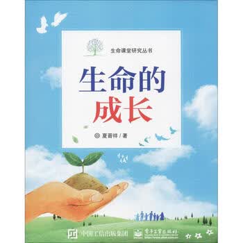 生命的成长