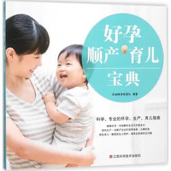 好孕、顺产、育儿宝典