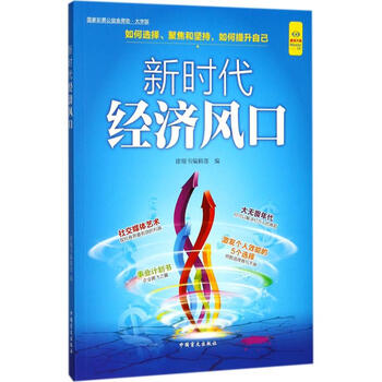 新时代经济风口(大字版)