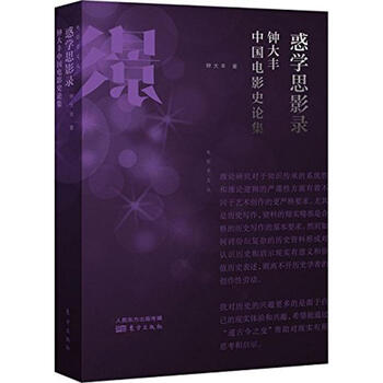 惑学思影录