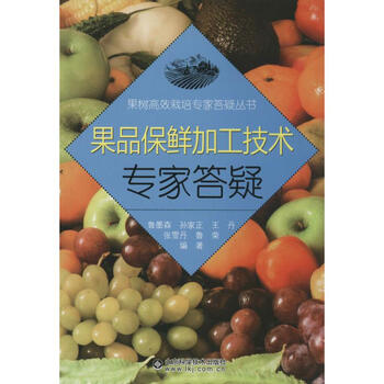 果品保鲜加工技术专家答疑
