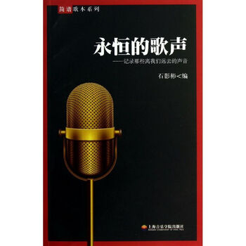 永恒的歌声记录那些离我们远去的声音
