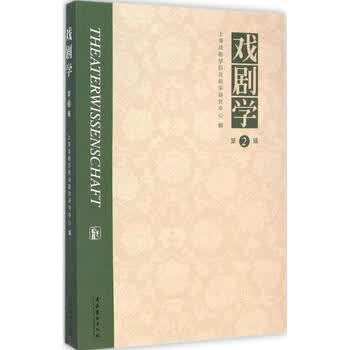 戏剧学(2)