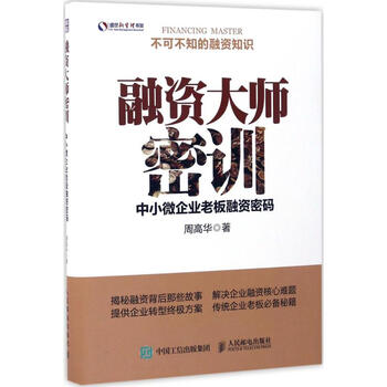 融资大师密训