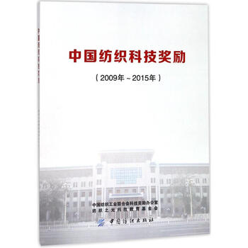 中国纺织科技奖励