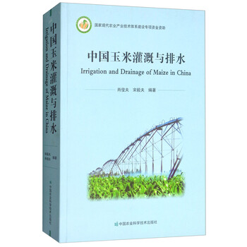中国玉米灌溉与排水