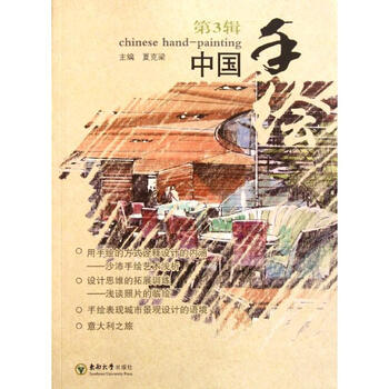 中国手绘(第三辑)