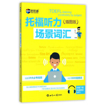 托福听力场景词汇(插图版)