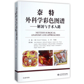 奈特外科学彩色图谱--解剖与手术入路(精)