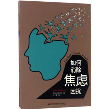 如何消除焦虑困扰