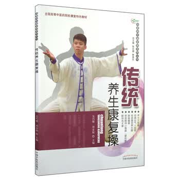 传统养生康复操·华夏养生康复操系列丛书