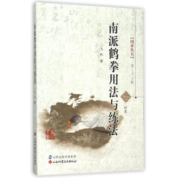 南派鹤拳用法与练法