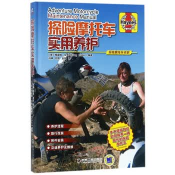 探险摩托车实用养护(精)/玩转摩托车书系
