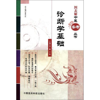 诊断学基础