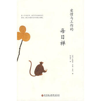 爱情与工作的每日禅   （美）贝克 著      北京立品