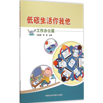 低碳生活你我他工作办公篇