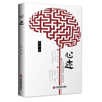  心迹9787504758934