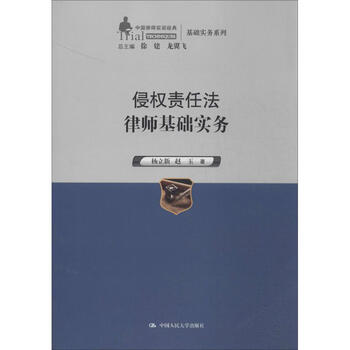 侵权责任法律师基础实务