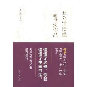 五分钟读懂一幅书法作品