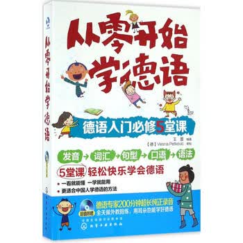 从零开始学德语
