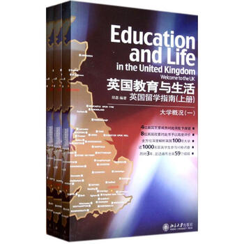 英语教育与生活(英国留学指南)全三册