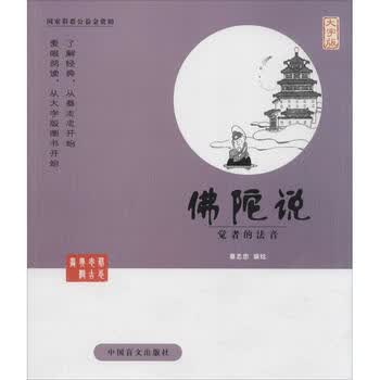 佛陀说(大字版)