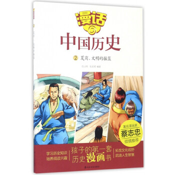 漫话中国历史(2夏商文明的摇篮)