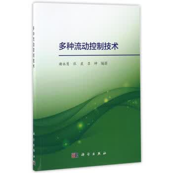 多种流动控制技术