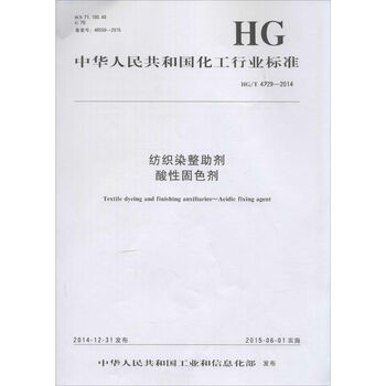 纺织染整助剂 酸性固色剂
