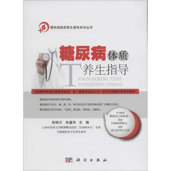 糖尿病体质养生指导