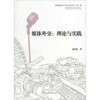 媒体外交