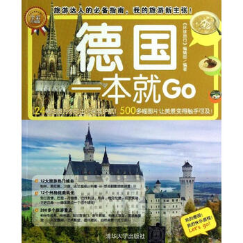 德国一本就GO(全彩珍藏版 )