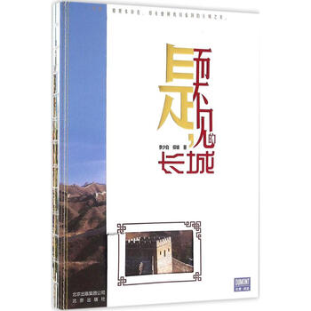 是,而不见的长城