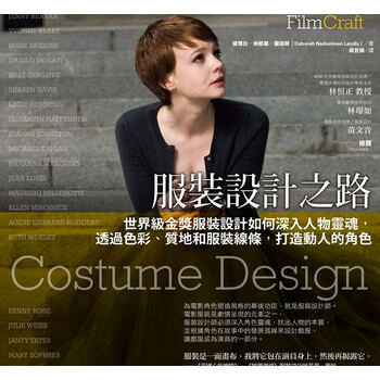 现货台版 服装设计之路：金奖服装设计如何深入人物灵魂 漫游者