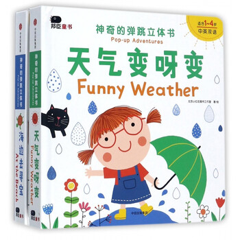 神奇的弹跳立体书(共3册)(精)
