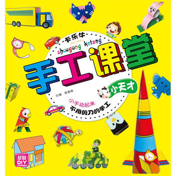 手工课堂 小天才