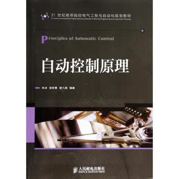 自动控制原理