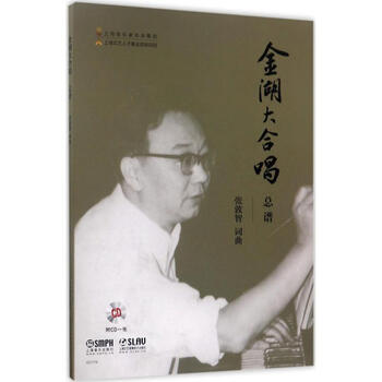 金湖大合唱 总谱
