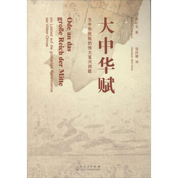 大中华赋