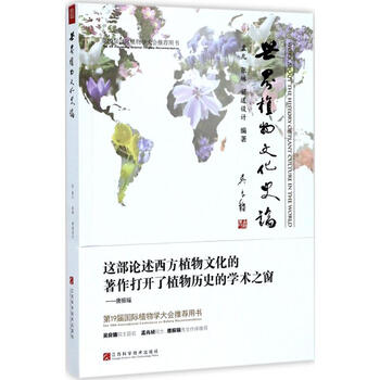 世界植物文化史论