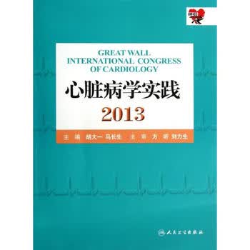 心脏病学实践