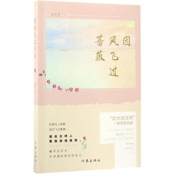 因风飞过蔷薇