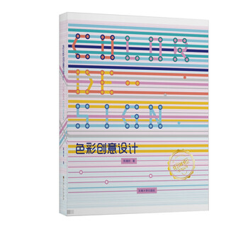 色彩创意设计/“我们爱设计”系列丛书
